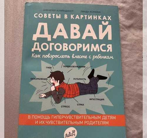 Давай договоримся книга