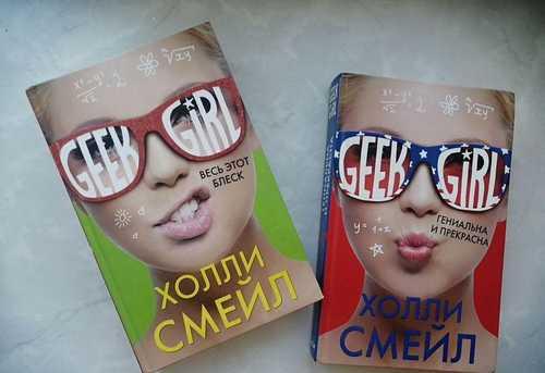 Книги 3,4 часть Холли Смейл