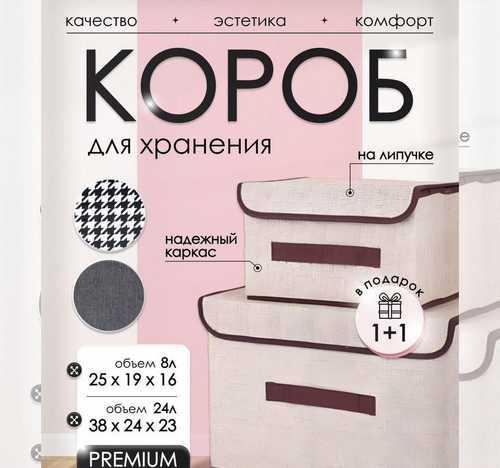 Коробка для хранения