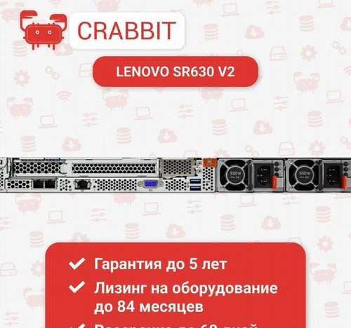 Сервер Lenovo SR630 V2