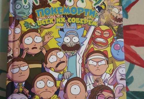 Rick and Morty книги