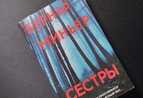 Книга : сестра