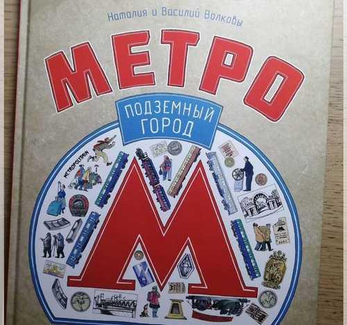 Метро