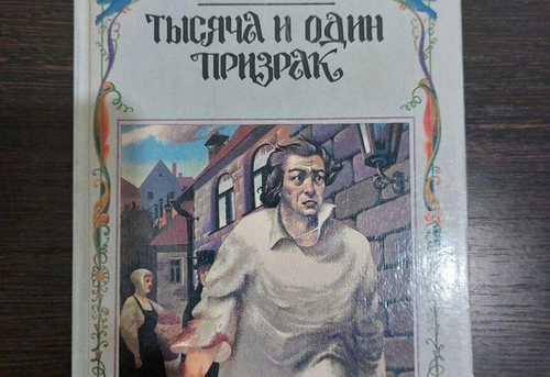 Книга А.Дюма