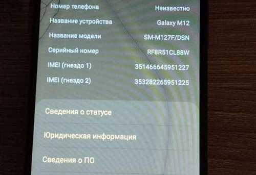 Samsung Galaxy M12, 4/128 ГБ