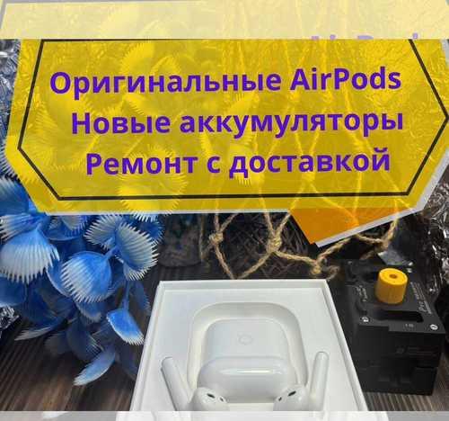 Airpods 1,2 с новыми аккумуляторами в ушах и кейсе