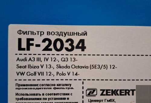 Воздушный фильтр LF-2034