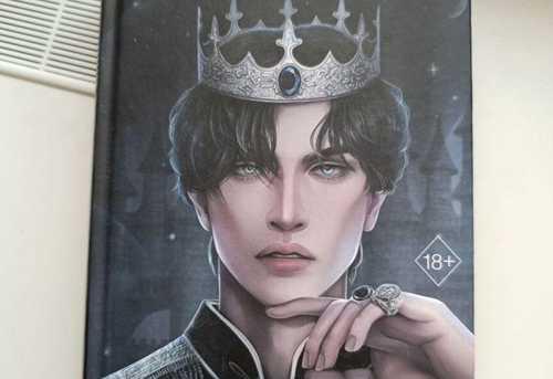 Книга "Принц Ардена"