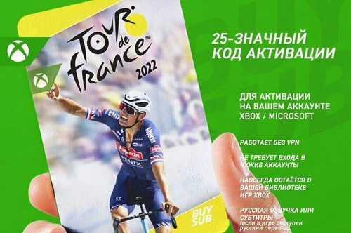 Tour de France 2022 Xbox One ключ активации для xb