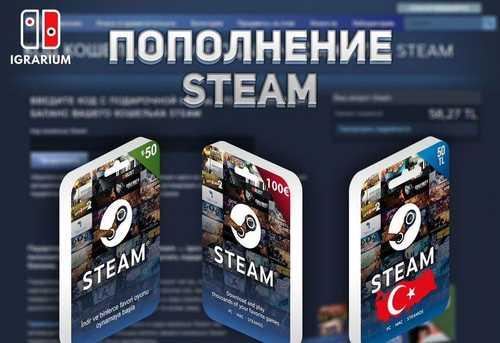 Пополнение Steam Турция / Россия