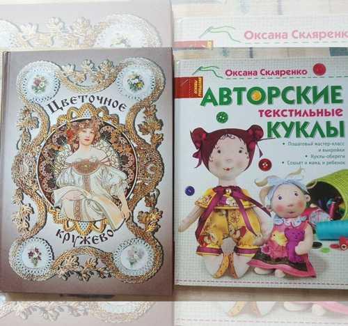 Книга "Цветочное книга", " Текстильные куклы"