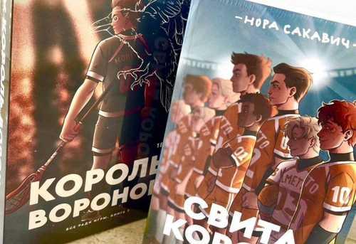 Свита короля + король Воронов. Новые