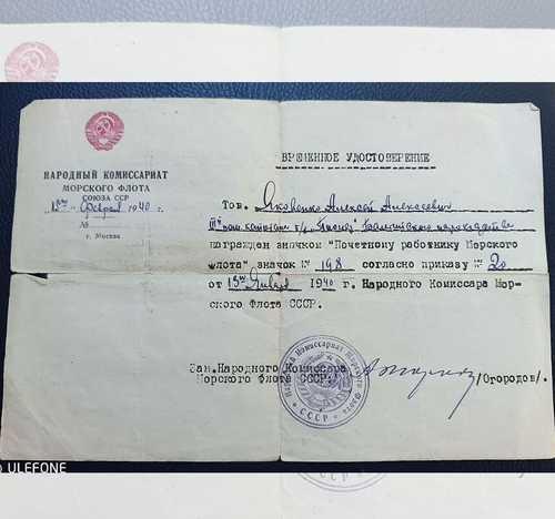 Удостоверение к знаку Почетному работнику м.ф.1940