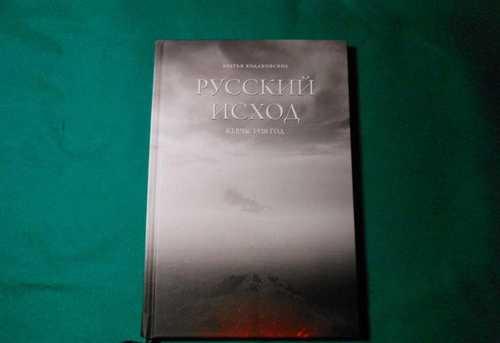 Русский исход Керчь 1920