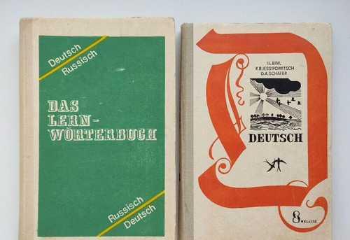 Учебное пособие по немецкому языку СССР