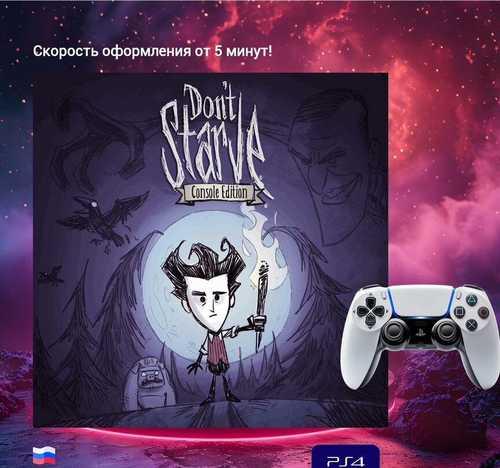 Don't Starve: Console Edition ps4 и ps5