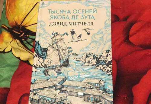 Книга Дэвида Митчелла