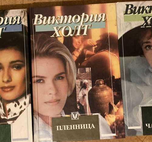 Виктория Холт. Книги