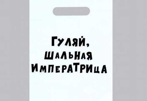 Пакет подарочный