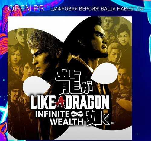 Like a Dragon: Infinite Wealth PS4 and PS5