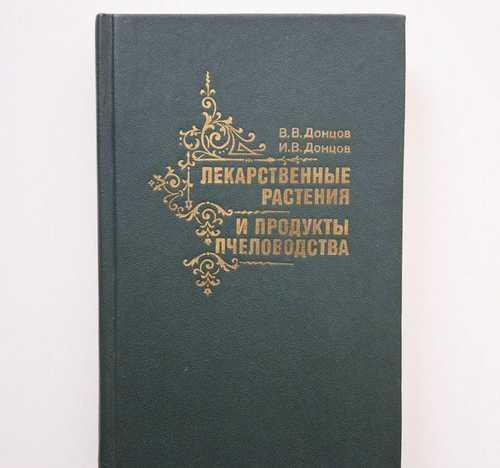 Лекарственные растения и продукты пчеловодства