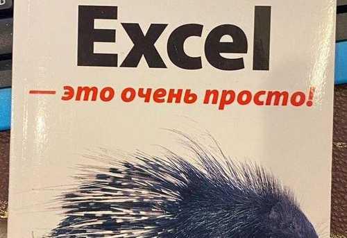 Excel 2003 Excel А. Левин