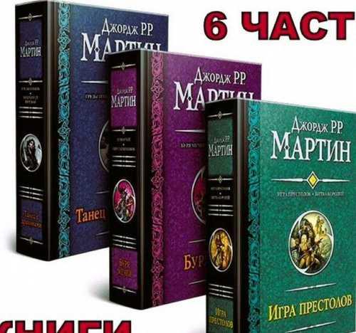 Игра престолов Комплект 1-6