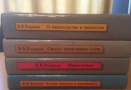 В.Розанов книги