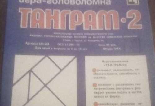Игра-головоломка "Танграм-2", СССР 1985 год