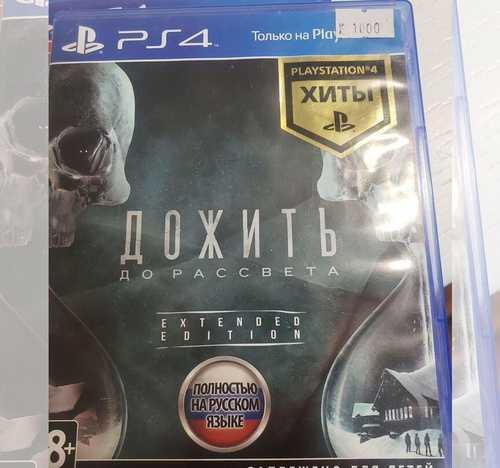 Дожить до рассвета ps4 диск