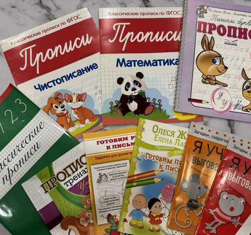 Прописи для дошкольников