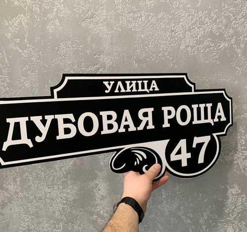 Табличка с номером дома