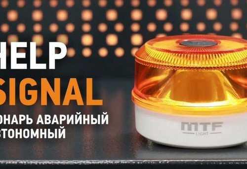 Фонарь аварийный желтый LED MTF