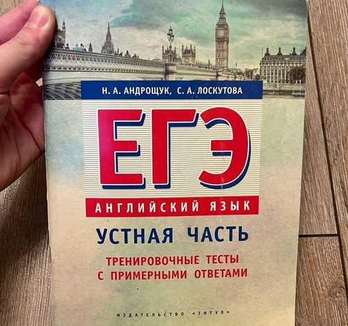 Сборник ЕГЭ по английскому языку устная часть