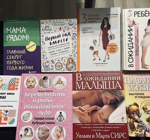 Книги для беременных