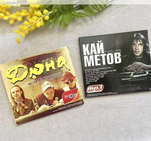 Кай Метов и группа Дюна cd mp3