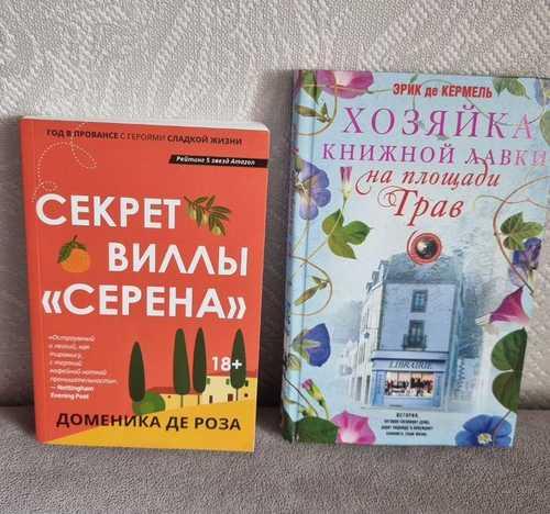 Секрет виллы Серена, Хозяйка книжной лавки на пло