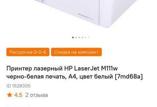 Принтер hp laserjet M111w