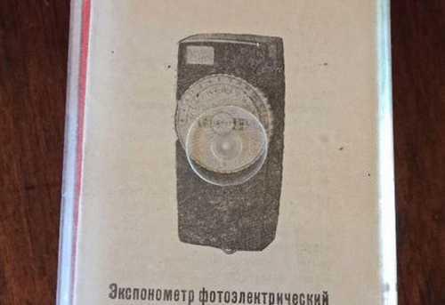 Фотоэкспонометр СССР