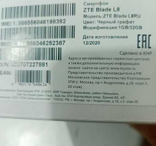 ZTE Blade L8, 32 ГБ