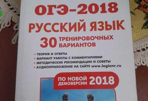 ОГЭ русский язык 2018