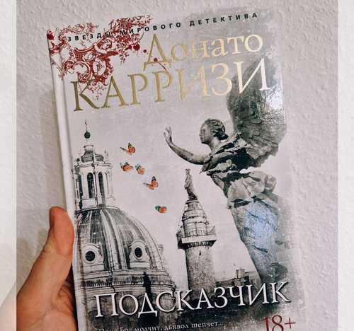 Книга Донато Карризи