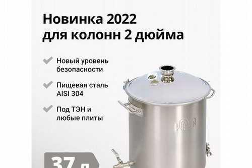 Перегонный куб Wein Reform + PRO 2 дюйма, 37 л