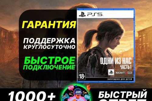 The Last of Us Part 1 (Одни из нас Часть 1) PS5