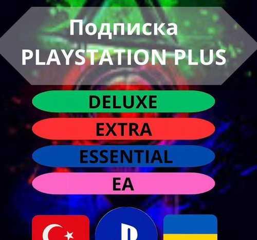 Любые игры и подписки ps plus украина турция