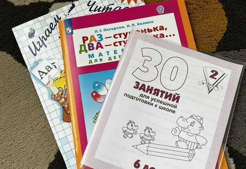 Рабочие тетради для подготовки к школе