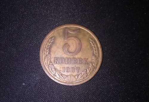 5 копеек 1987