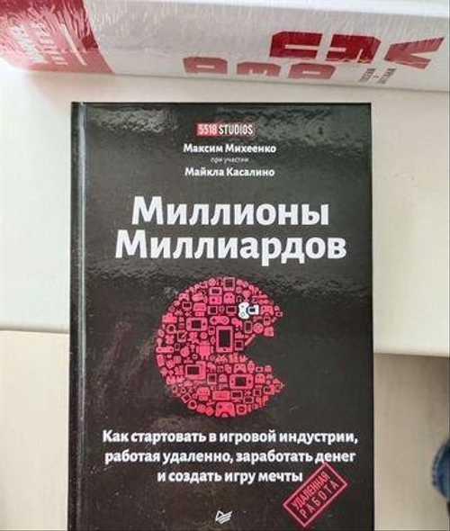 Книга миллионы миллиардов