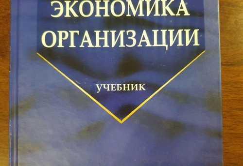 Экономика Учебник Н.Л. Зайцев