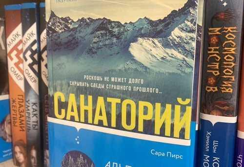 Книга "Санаторий"